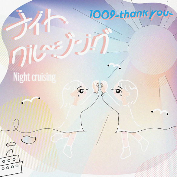 [Thoughts] 1009-thank you- - Night cruising